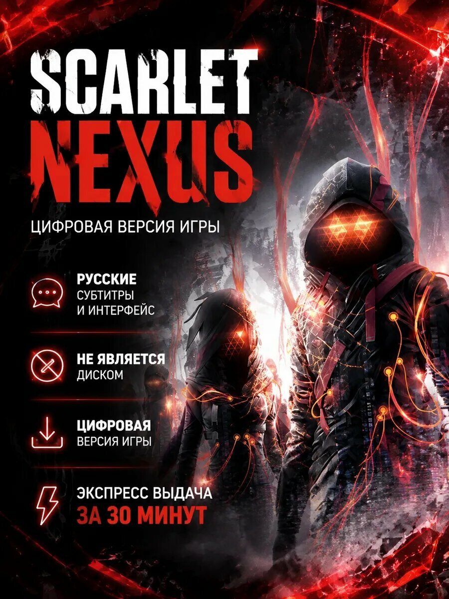 Игра Scarlet Nexus, для PlayStation 4 и PlayStation 5, 16+, с русскими субтитрами и интерфейсом, цифровая версия