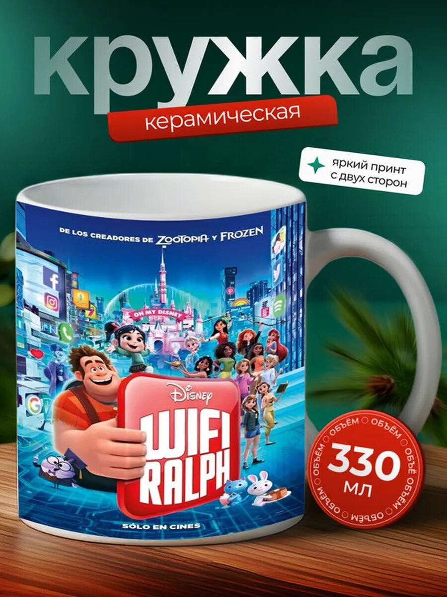 Кружка Ральф 30,