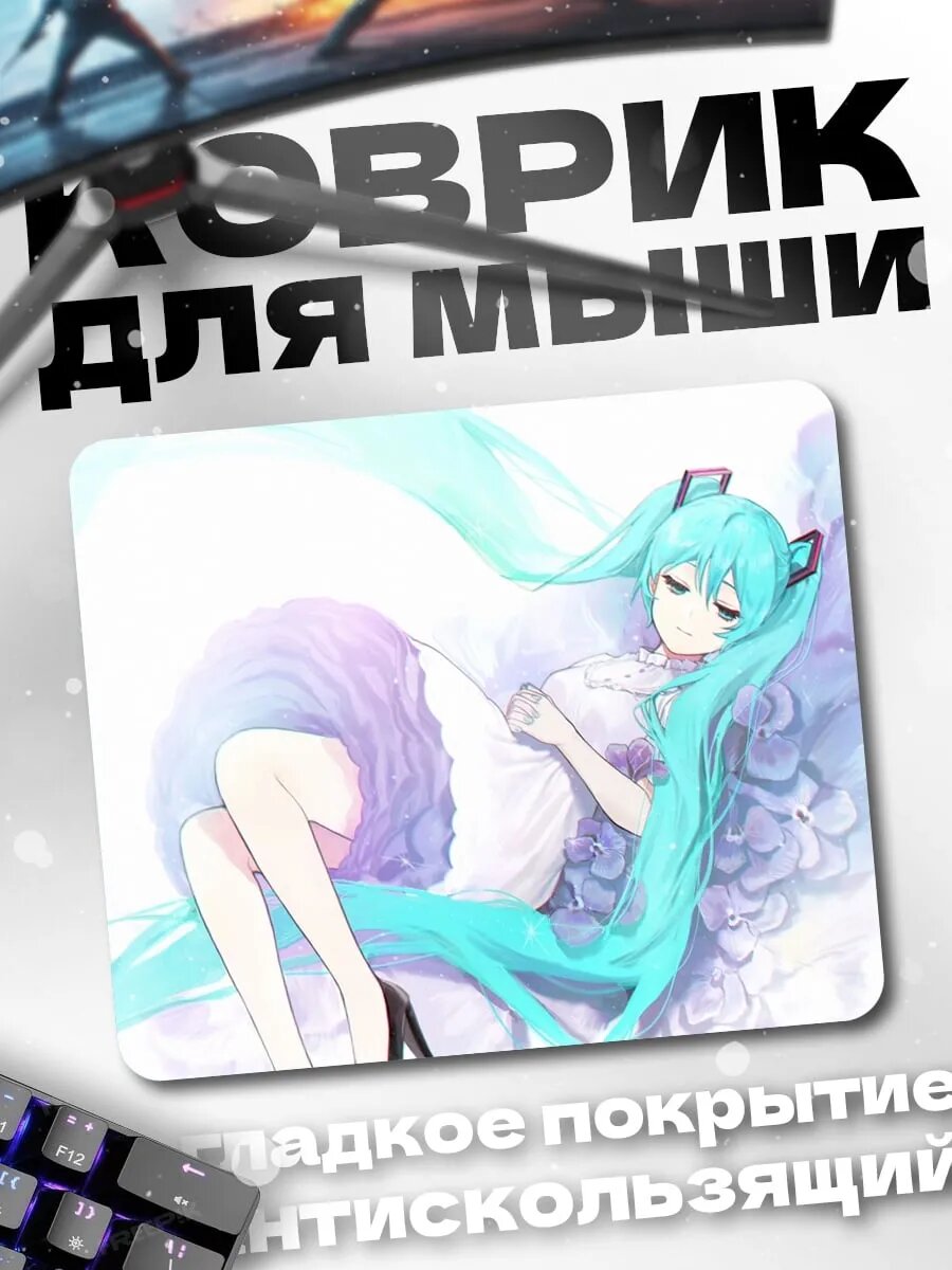 Коврик для мыши Мику в облаках