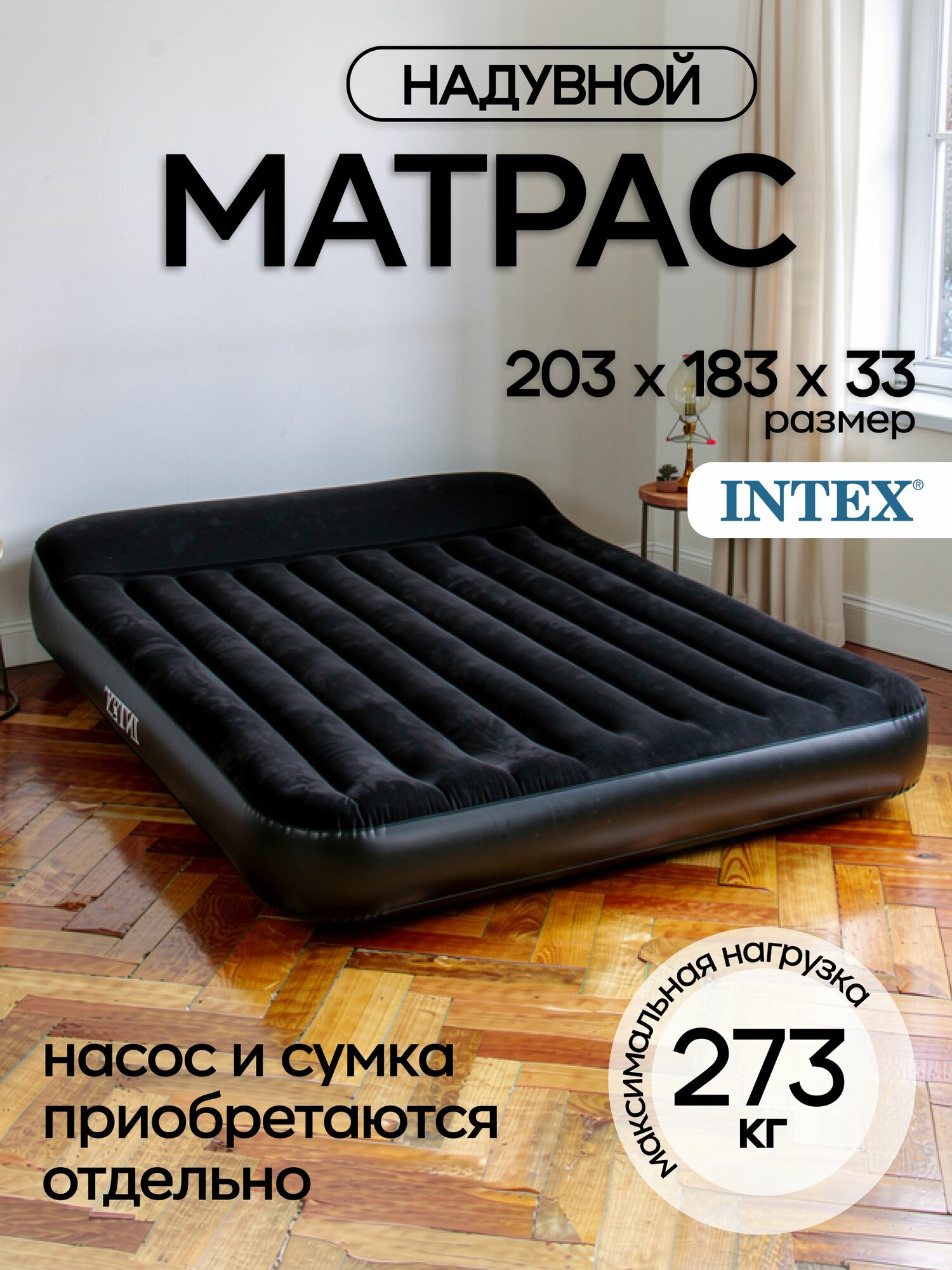 Intex матрас надувной 64144, 203x183x25 с подголовником