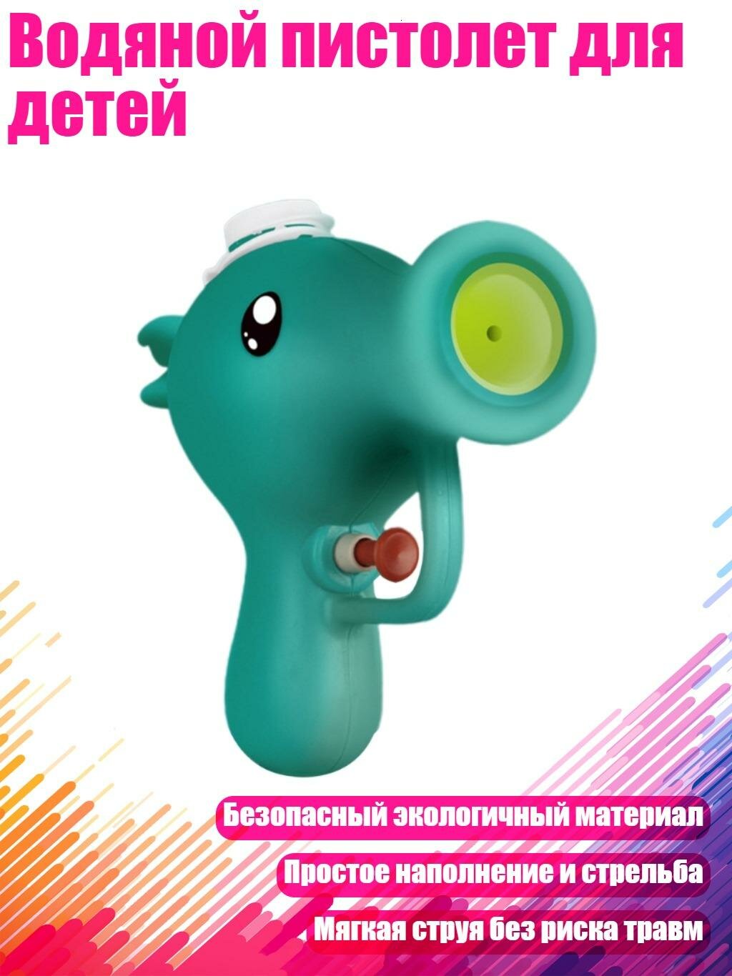 Водяной пистолет для детей, Синий