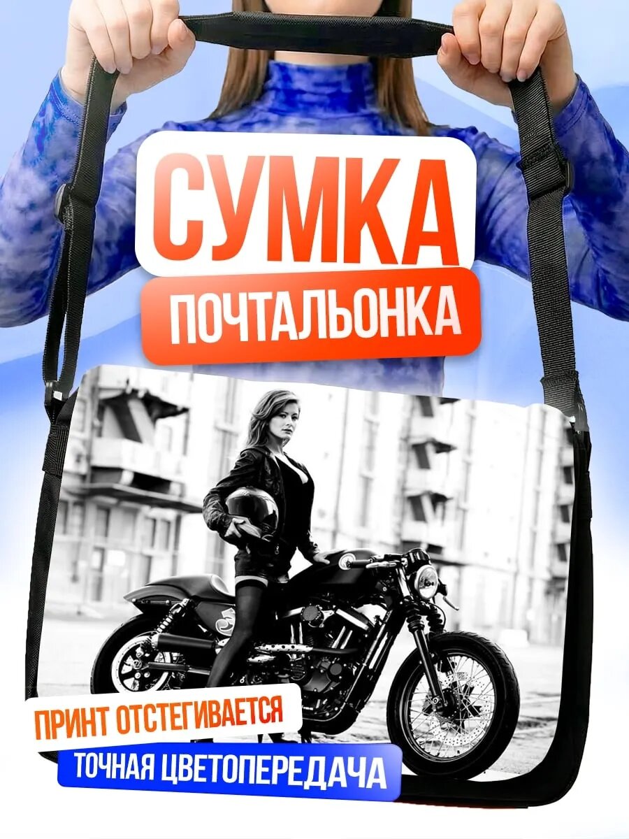 Сумка Девушка байкер мотоцикл
