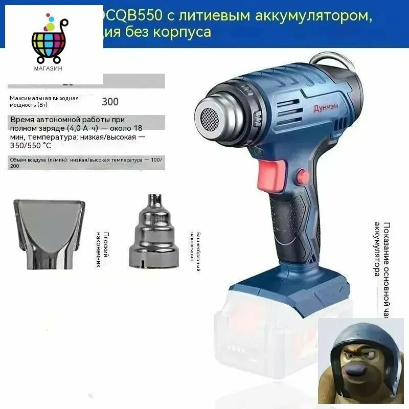 Dongcheng DCQB550 Строительный фен