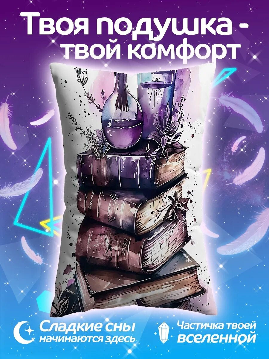 Подушка дакимакура Книги и лаванда