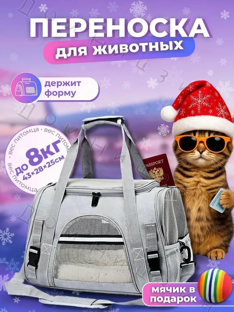 Переноска для кошек и собак, сумка для животных, в самолет, складная, с мягкой лежанкой