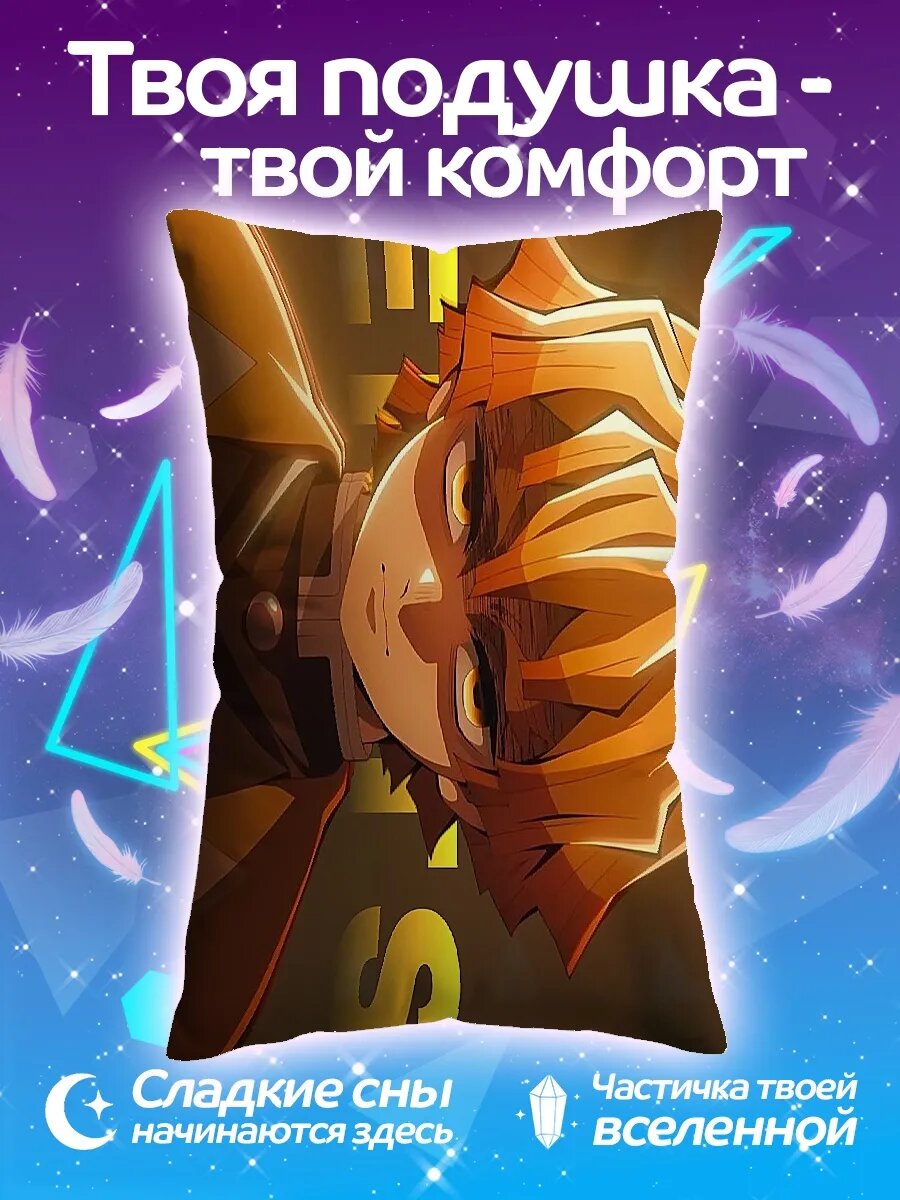 Подушка дакимакура Зеницу