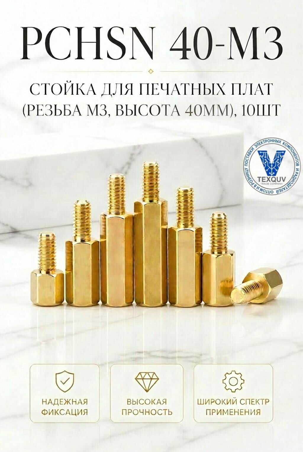 PCHSN 40-M3 стойка для печатных плат (резьба М3, высота 40мм), 10шт