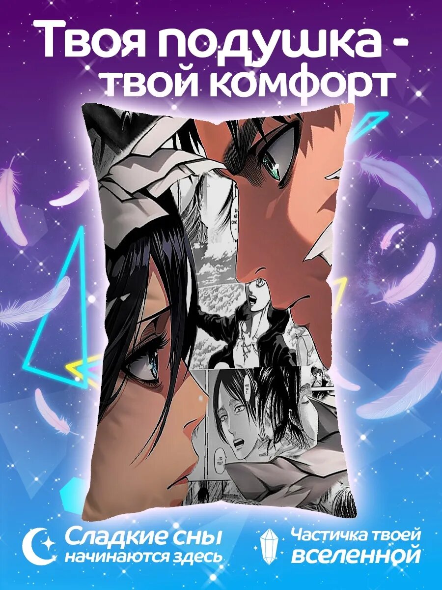 Подушка дакимакура Атака титанов