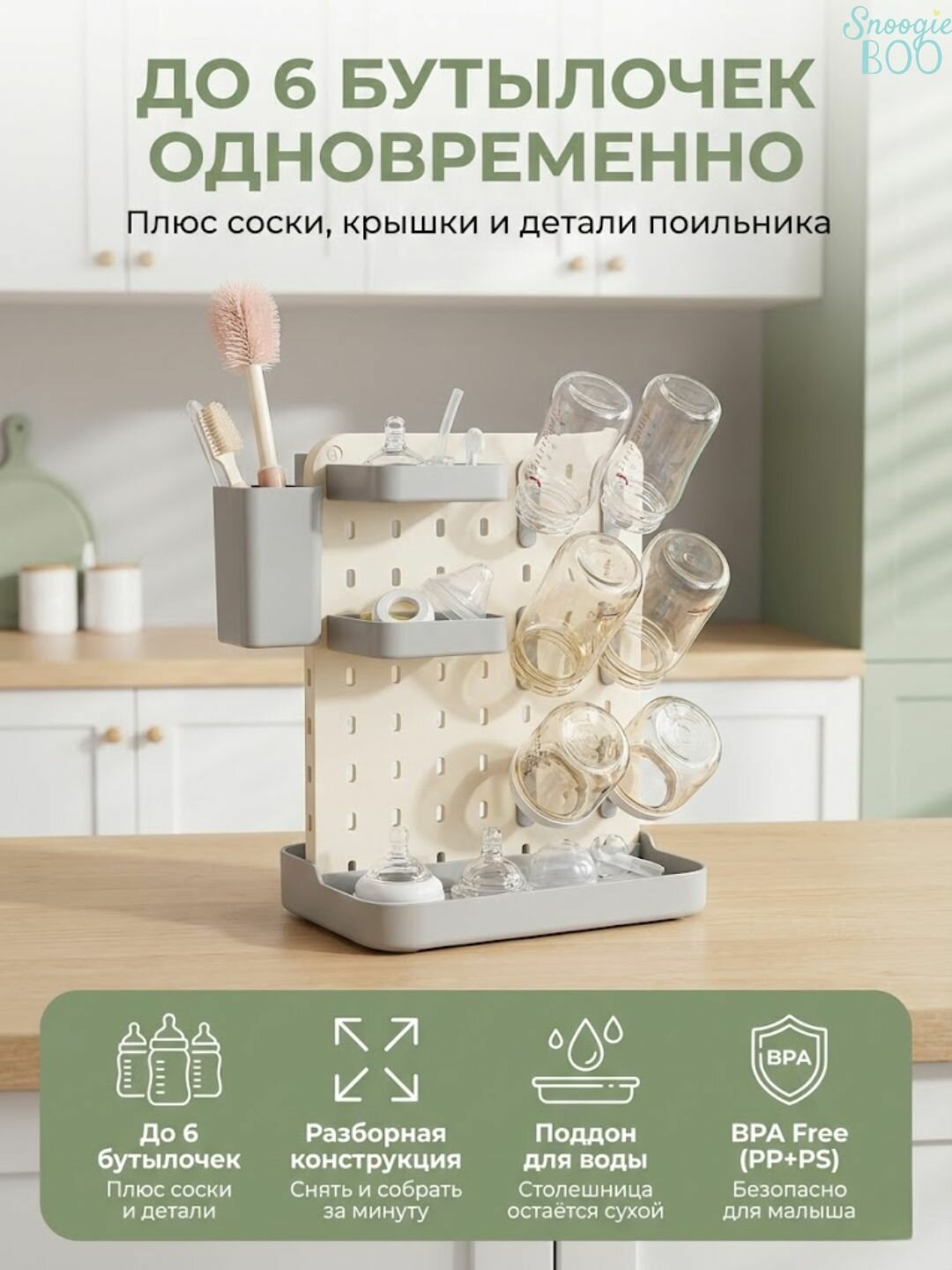 Сушилка для детских бутылочек и аксессуаров, разборная стойка-органайзер с поддоном, BPA Free, хранение щёток и сосок, на 6 бутылочек, для кухни и раковины, 3 цвета