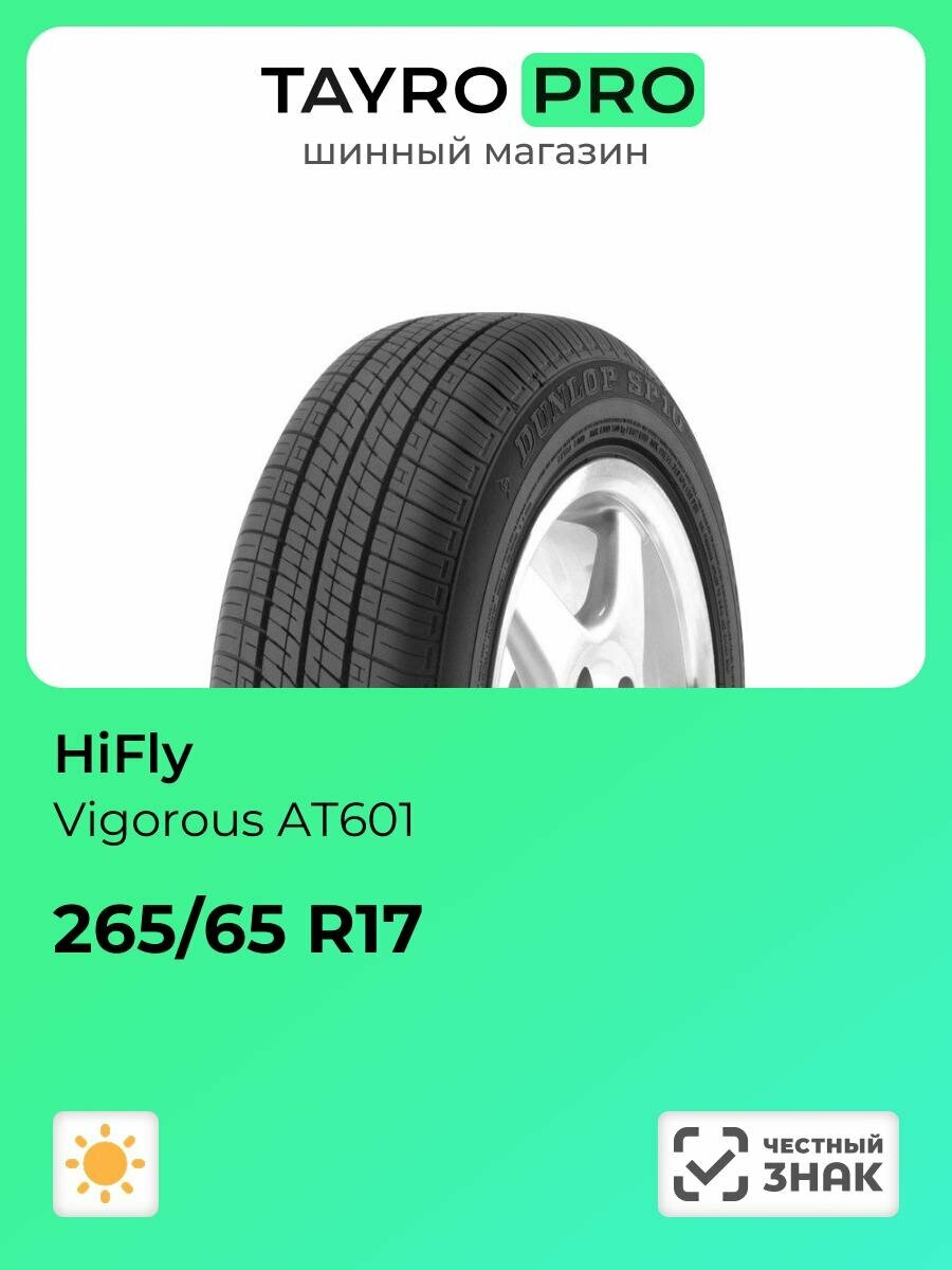 Летние шины HiFly Vigorous AT601 265/65 R17 112H, уровень шума ~78дБ ( арт. 200H7029)