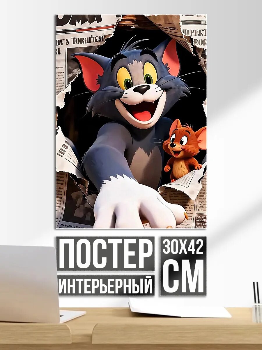 Плакат постер Кот и мышь
