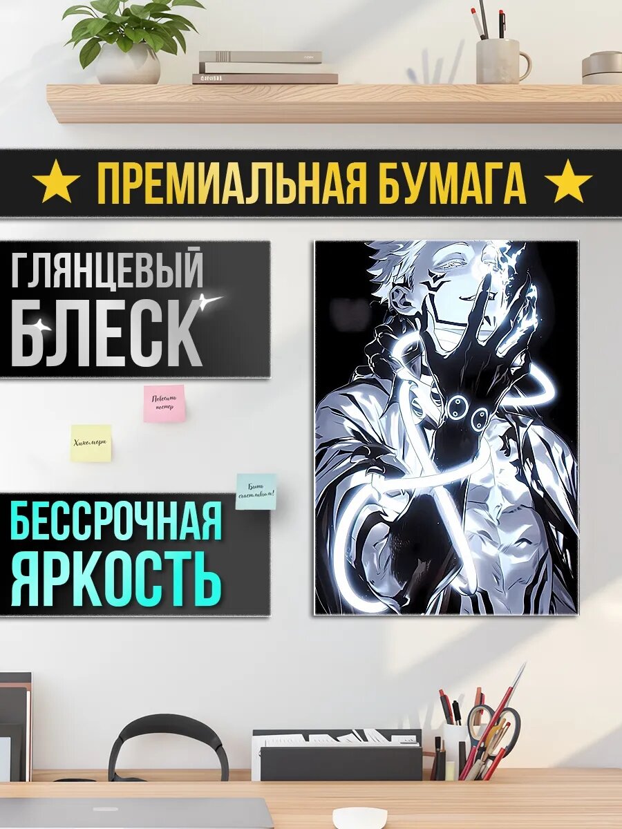 Плакат постер Сукуна — фото 1