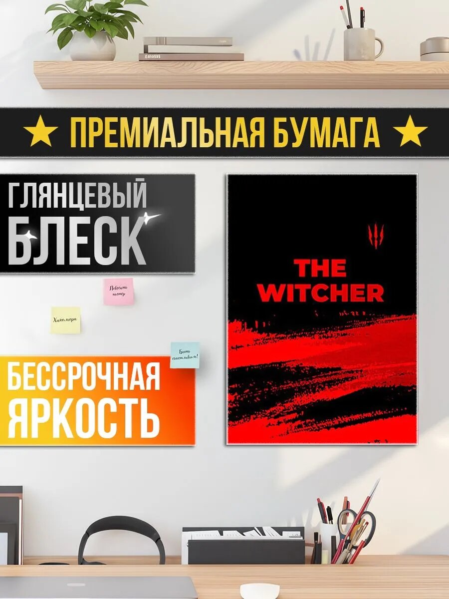 Постер на стену The Witcher - red gradient посередине — фото 1