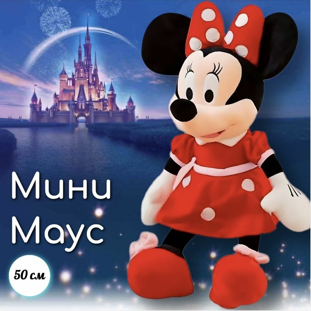 Мягкая игрушка Микки (Мини) Маус 50 см, красное платье