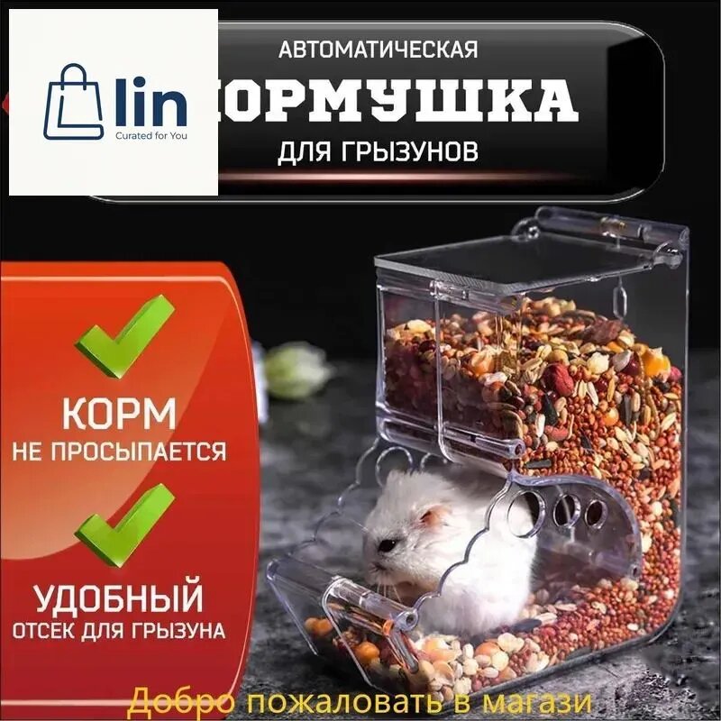 Кормушка для птиц, Big Jungle, автоматическая кормушка для грызунов, для хомяков