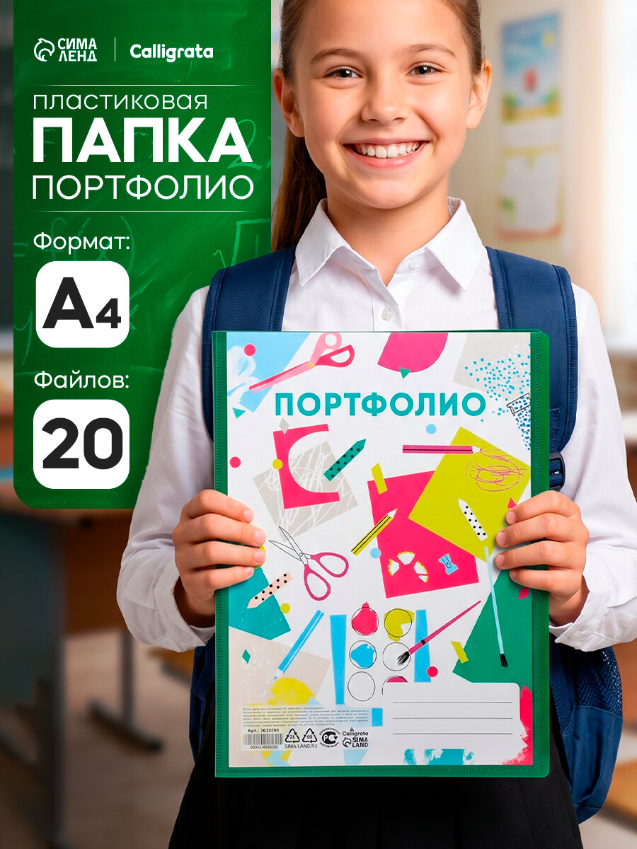 Папка-портфолио пластиковая А4, Calligrata "Лицей", 20 файлов