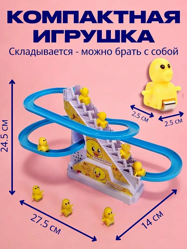 Интерактивная игрушка Утята на лестнице