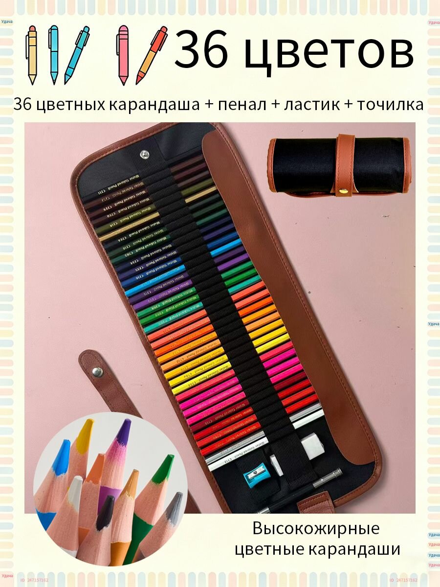 Набор точилка из пенал 36 цветных карандашей