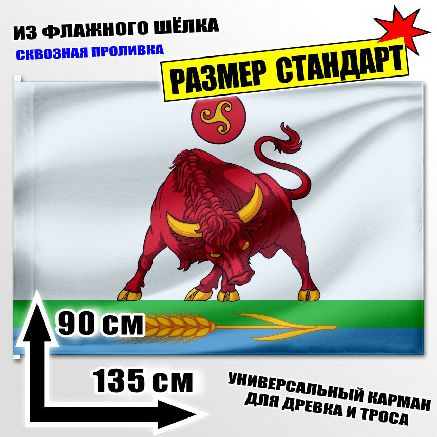 Флаг Боханского района 135x90 см.