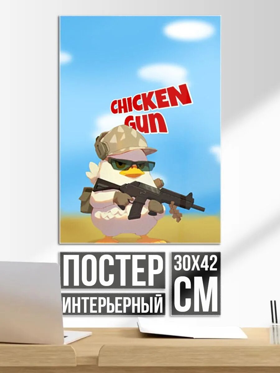 Постер на стену Цыпленок - Чикен Ган