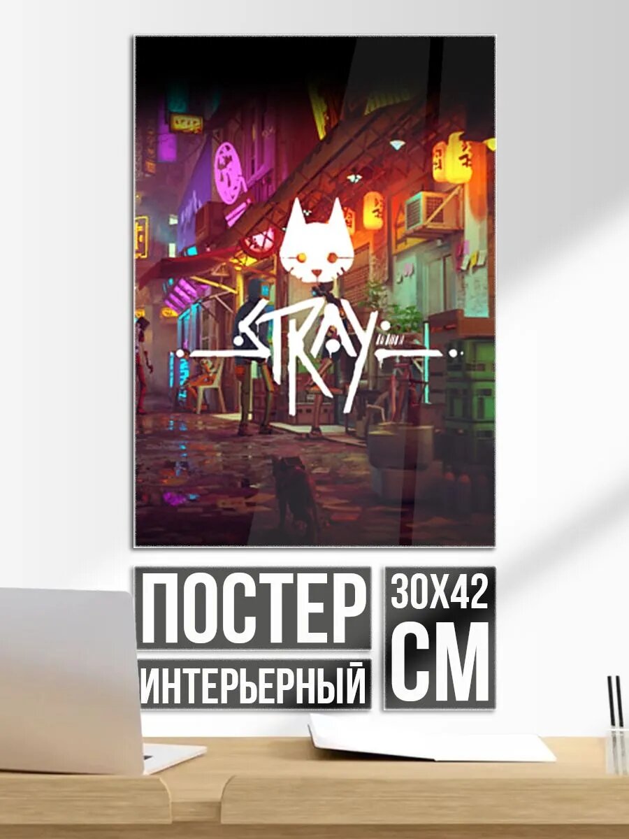 Постер на стену Stray Poster
