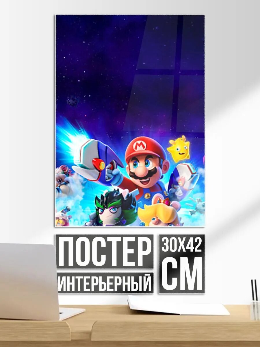 Постер на стену Mario + Rabbids