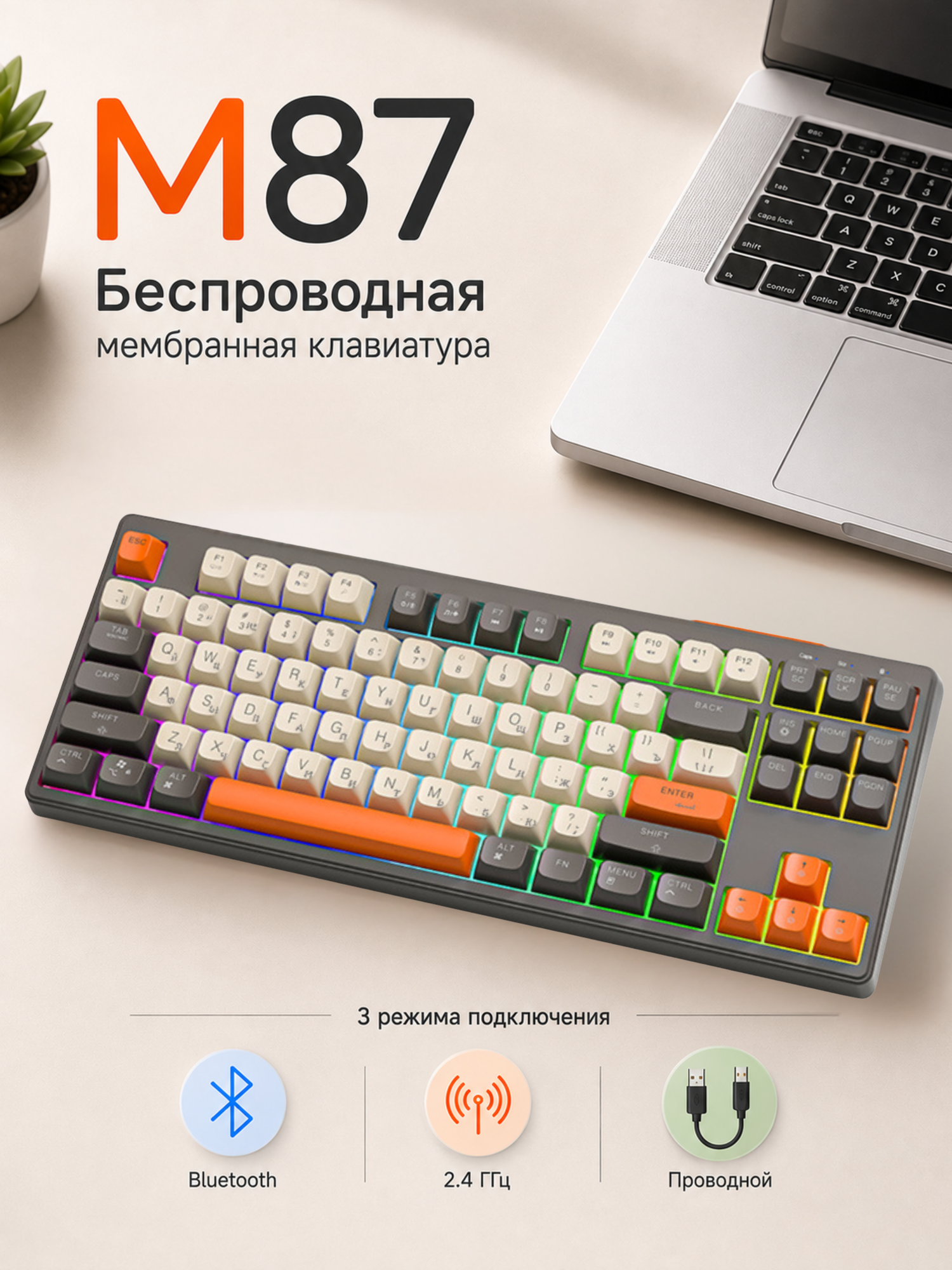 Клавиатура беспроводная русская Wolf M87 мембранная игровая с подсветкой для компьютера, ноутбука
