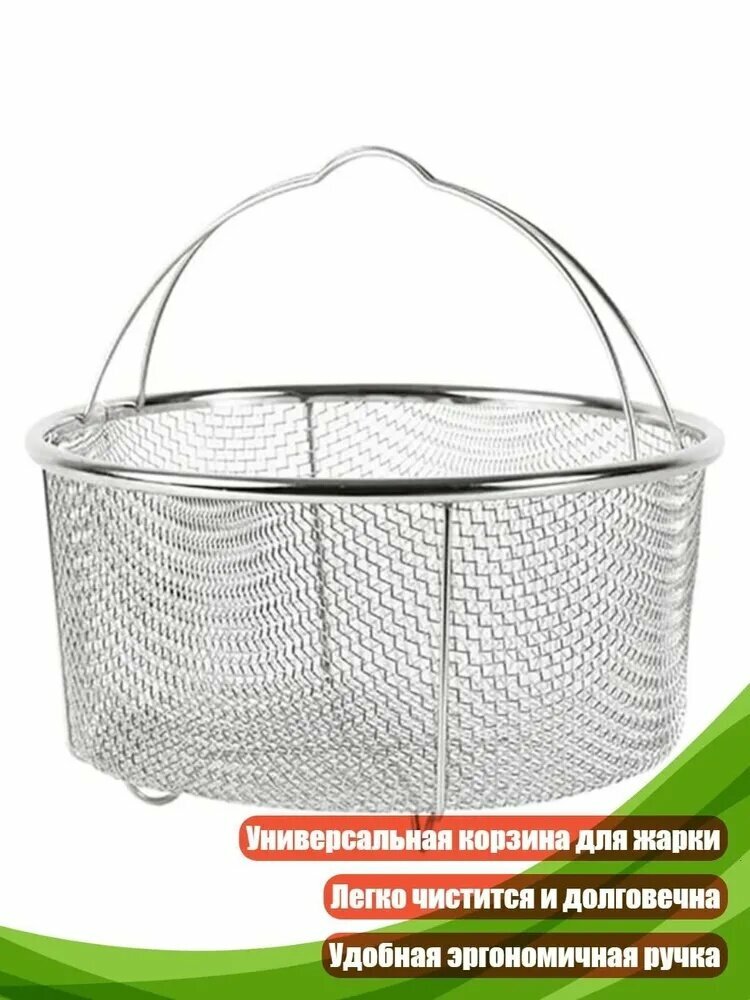 Сетчатая корзина для фритюрницы