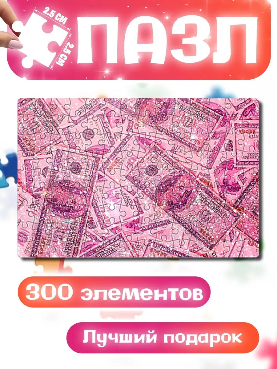 Пазлы для детей и взрослых Дорого богато