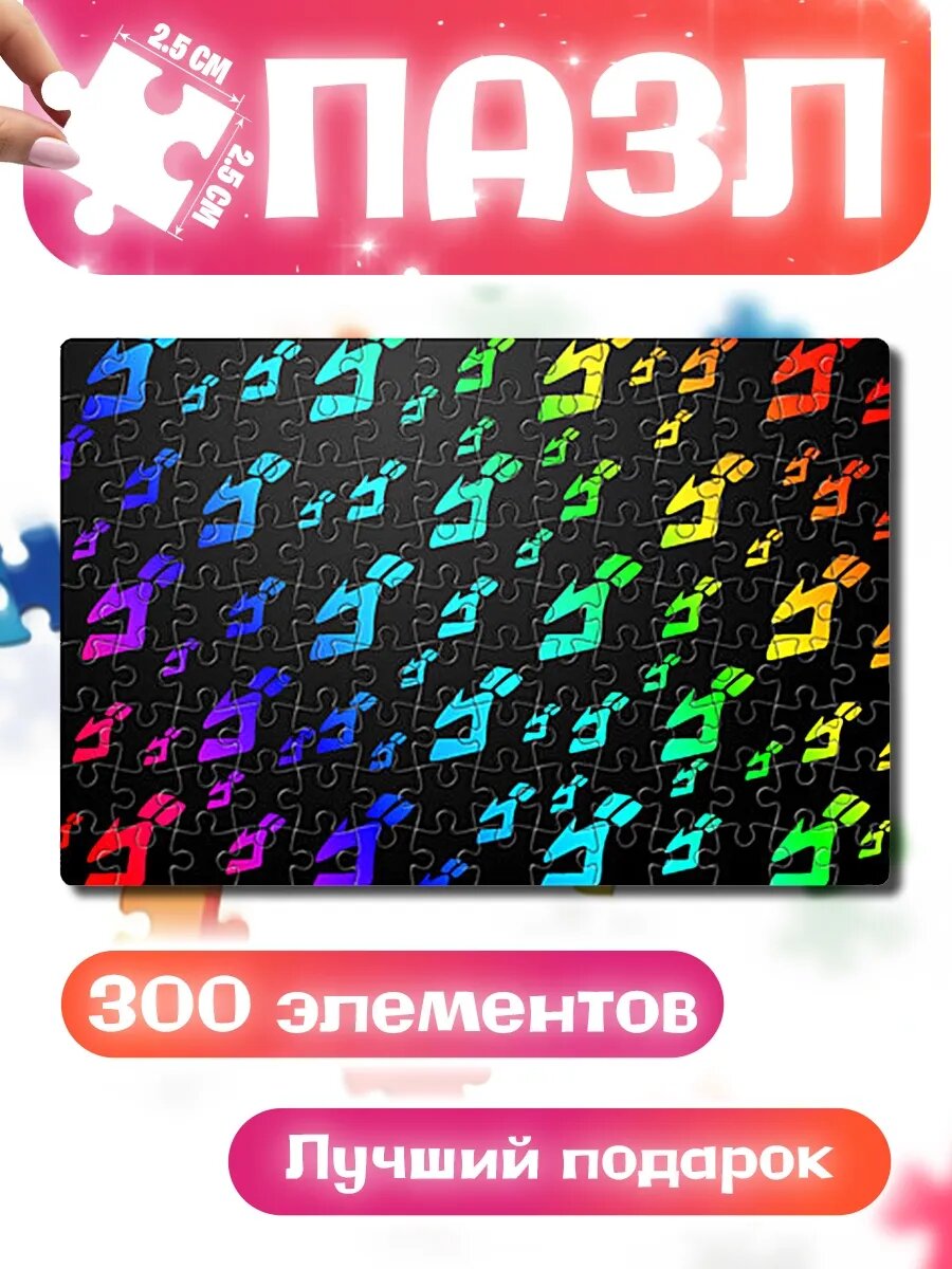 Пазлы для детей и взрослых JoJo Bizarre Adventure