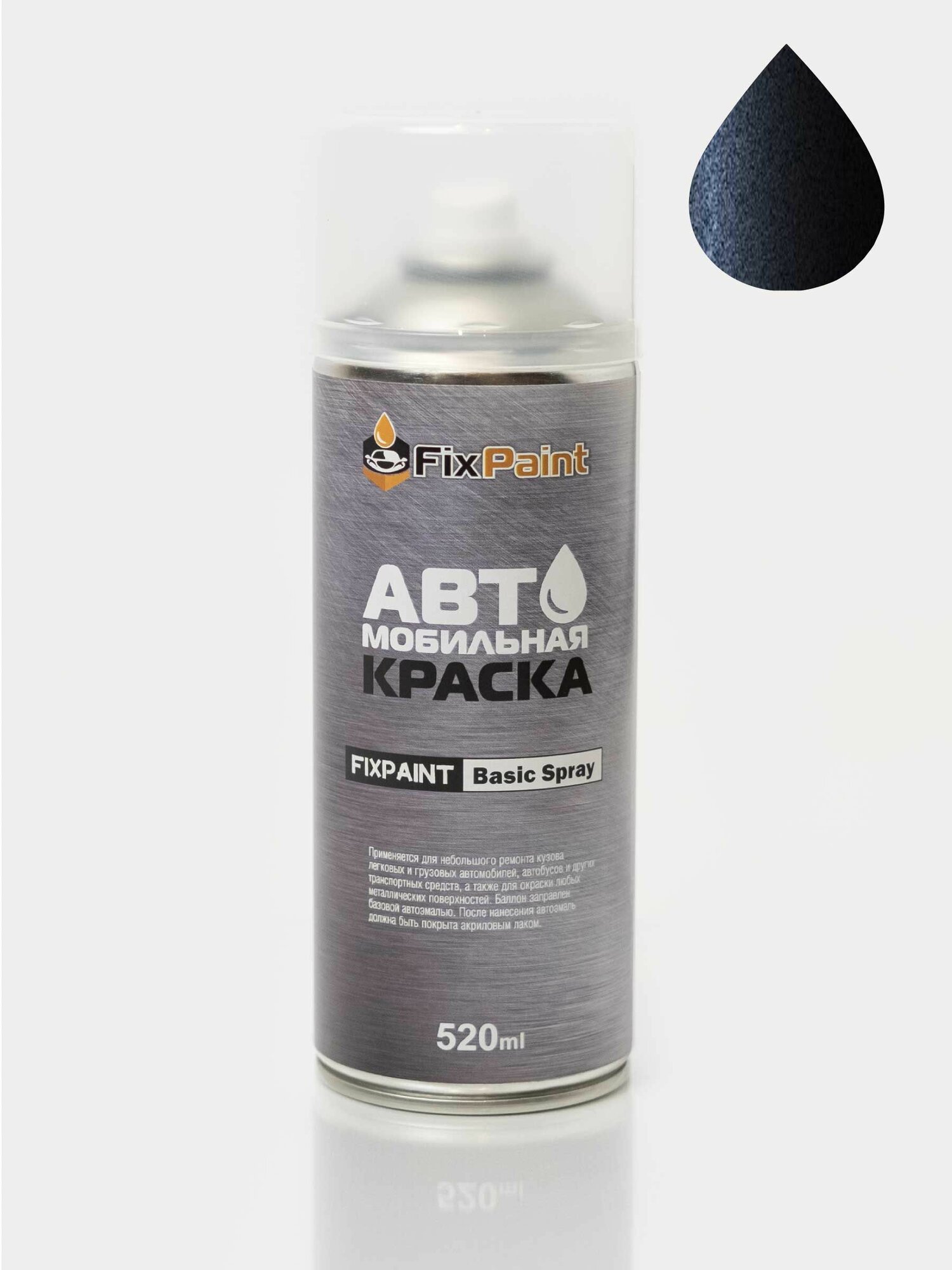 Краска MERCEDES-BENZ S-CLASS(W221), код 112, CHROMITE BLACK, автомобильная эмаль FixPaint Spray в аэрозольном баллончике 520 мл