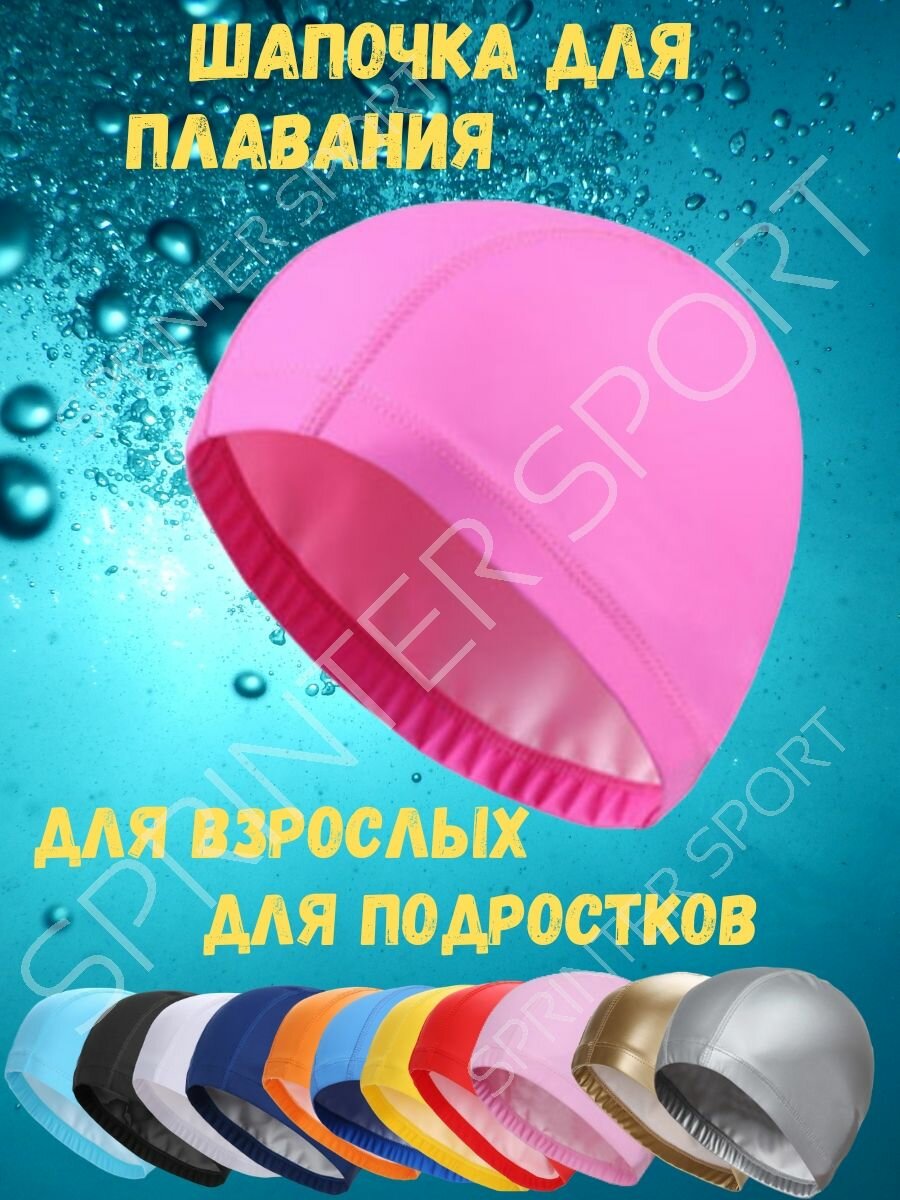 Шапочка для бассейна