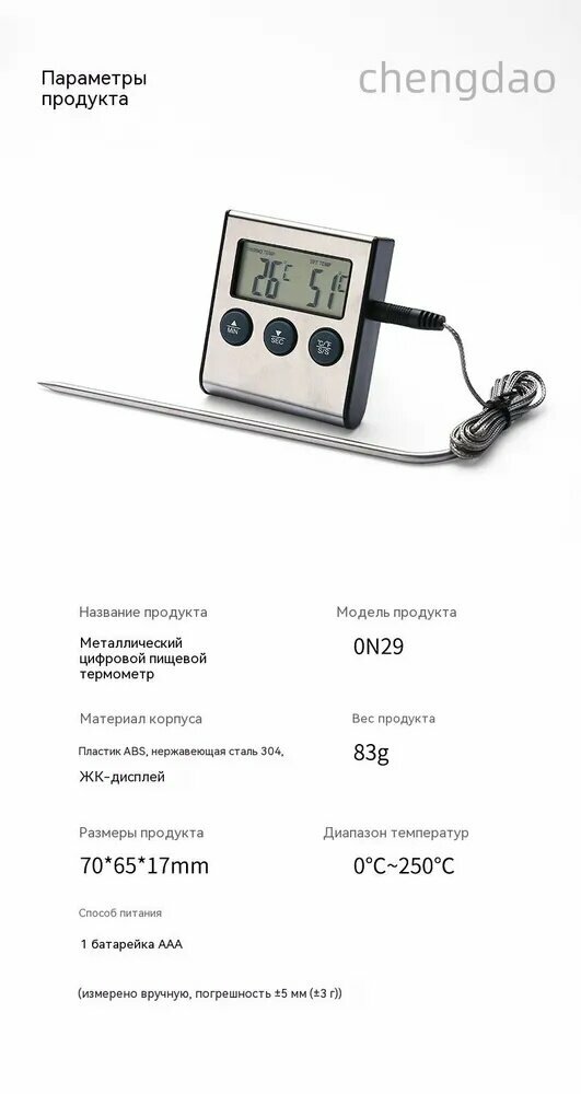 Кулинарный термометр