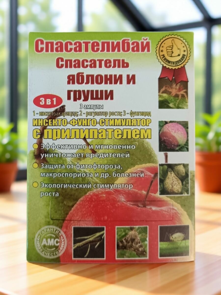 Спасатель яблони и груши