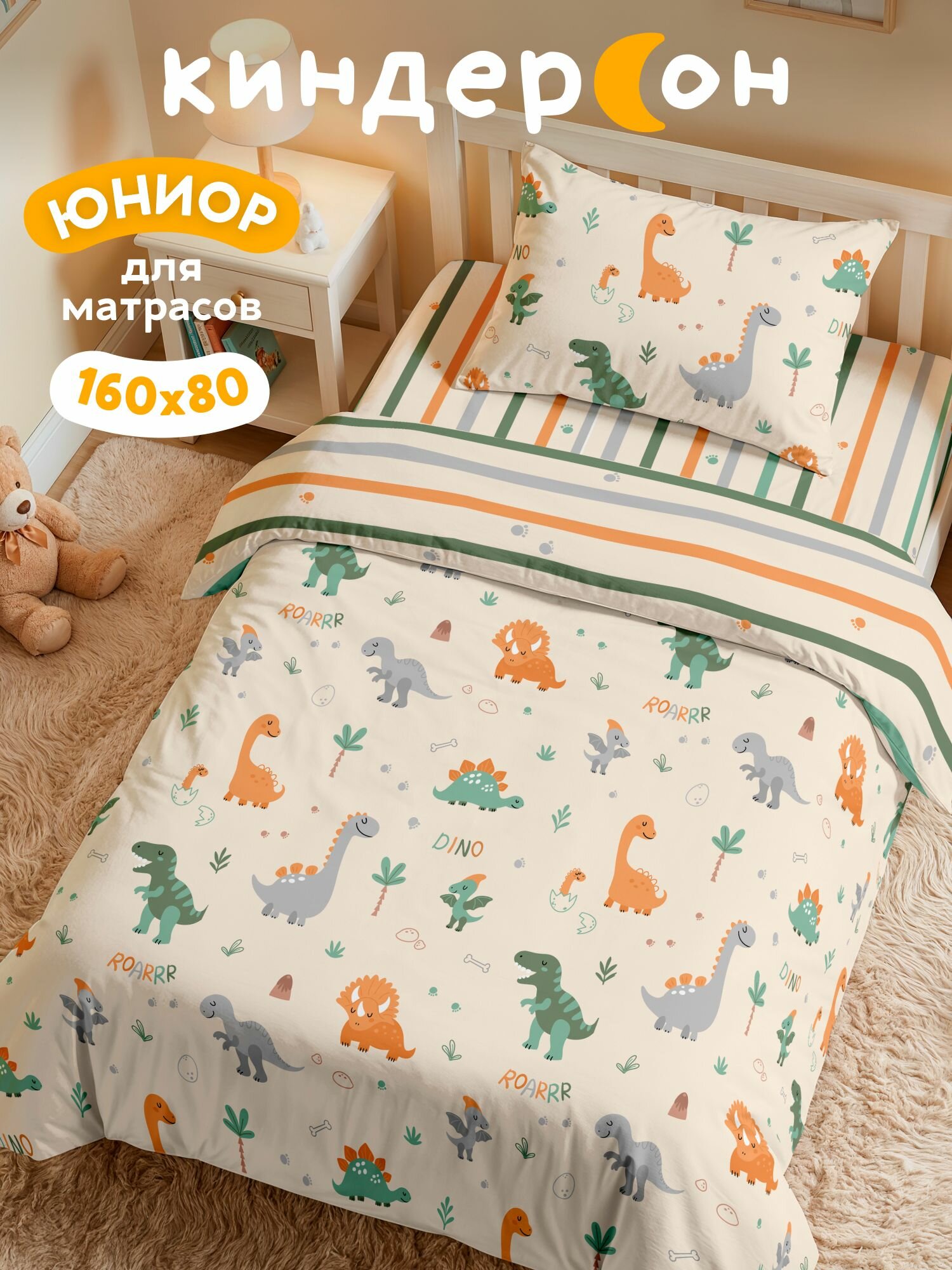 Постельное белье детское 160х80, поплин, 1 нав. 40х60, Киндерсон, в кроватку, Диносити