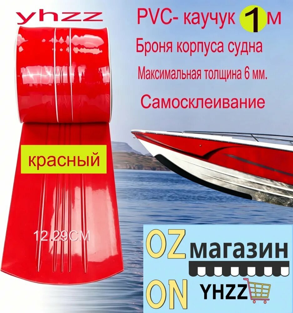 YHZZ Киль для лодки