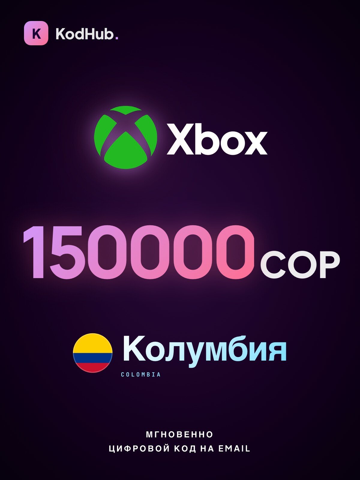 Подарочная карта Xbox Колумбия 150000 песо (COP) | пополнение Xbox Live, Microsoft Store, Game Pass | Цифровой код