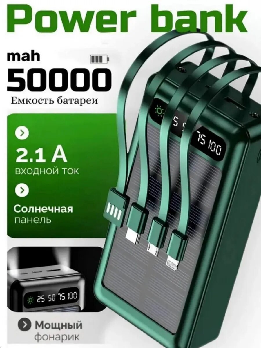Повербанк с быстрой зарядкой / Повербанк 50000mah / Внешний аккумулятор Power Bank