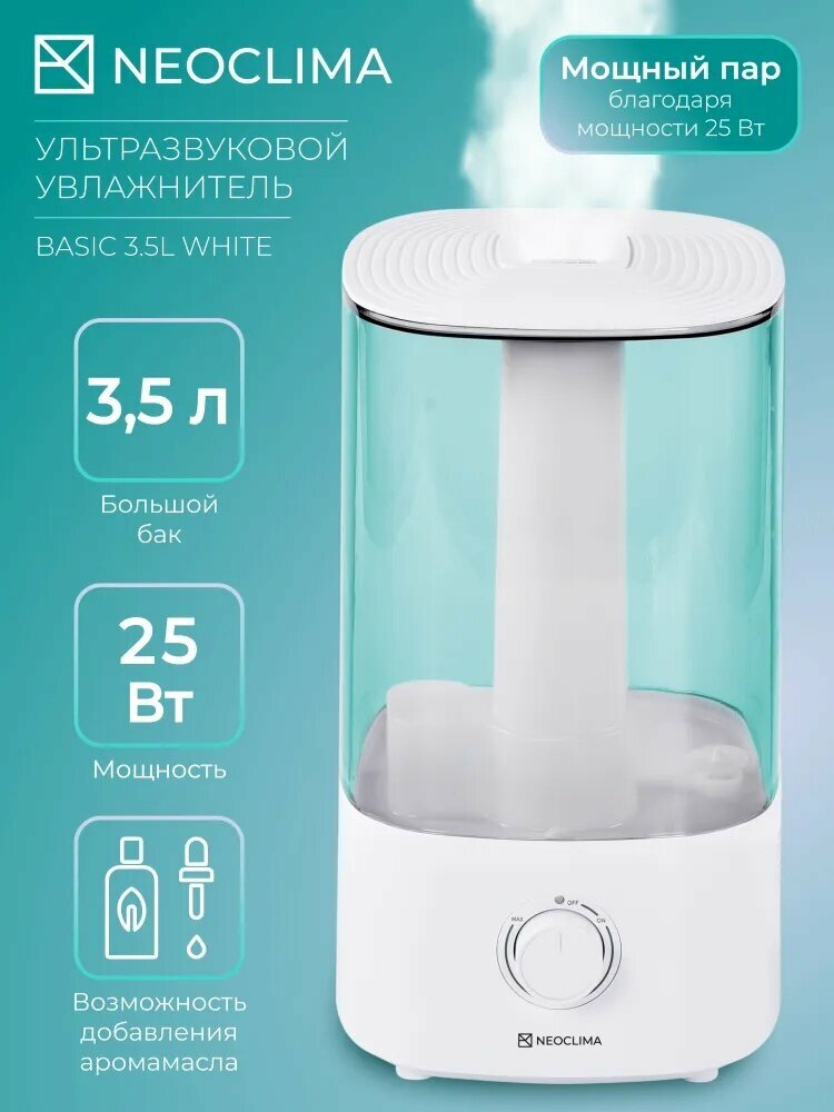 Увлажнитель воздуха NeoClima Vision Basic Onyx 2,5 л, белый/голубой