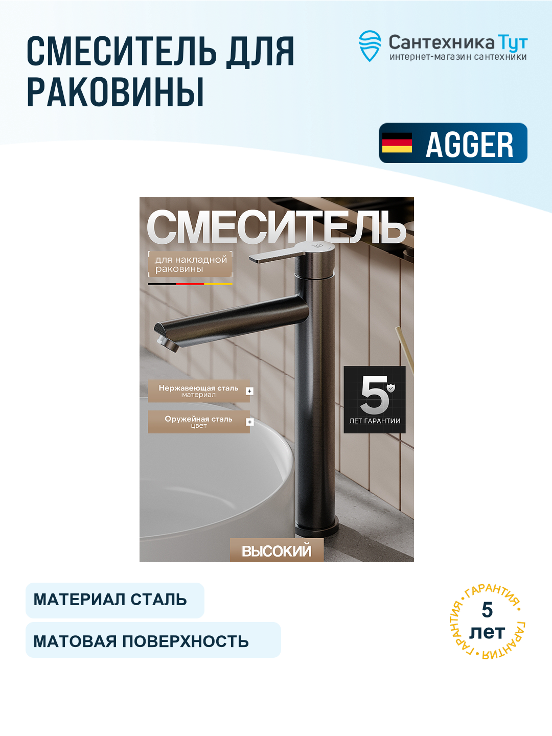 Смеситель для раковины Agger Easy A3112155 оружейная сталь, рычажное управление, нержавеющая сталь