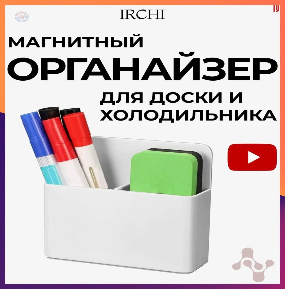 Магнитный органайзер для канцелярии и мелочей держатель для маркеров, мела, фломастеров и пультов на холодильник или доску