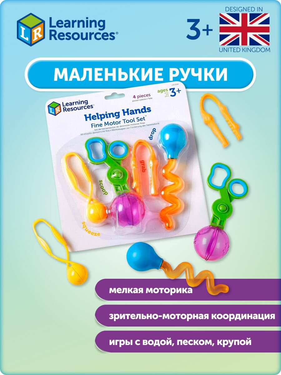 Learning Resources Игровой набор "Маленькие ручки" для развития мелкой моторики и игр с песком и водой / детский сенсорный набор для игр в песочнице водные игры