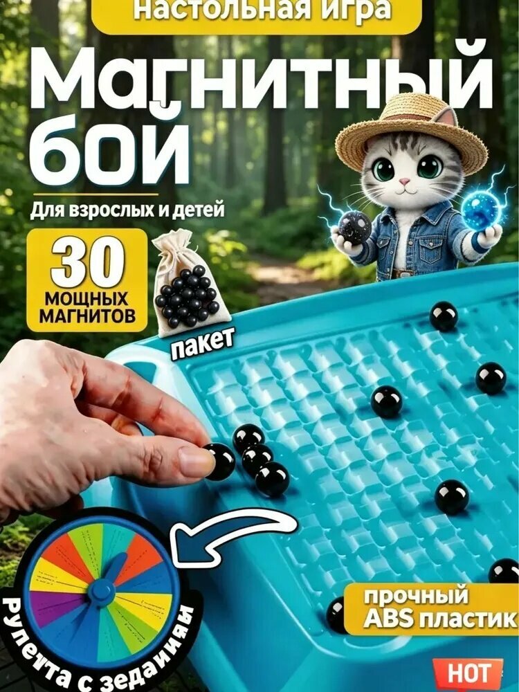 Магнитный бой Настольные игры для детей и взрослых , Магнитная битва для компании 30 шариков