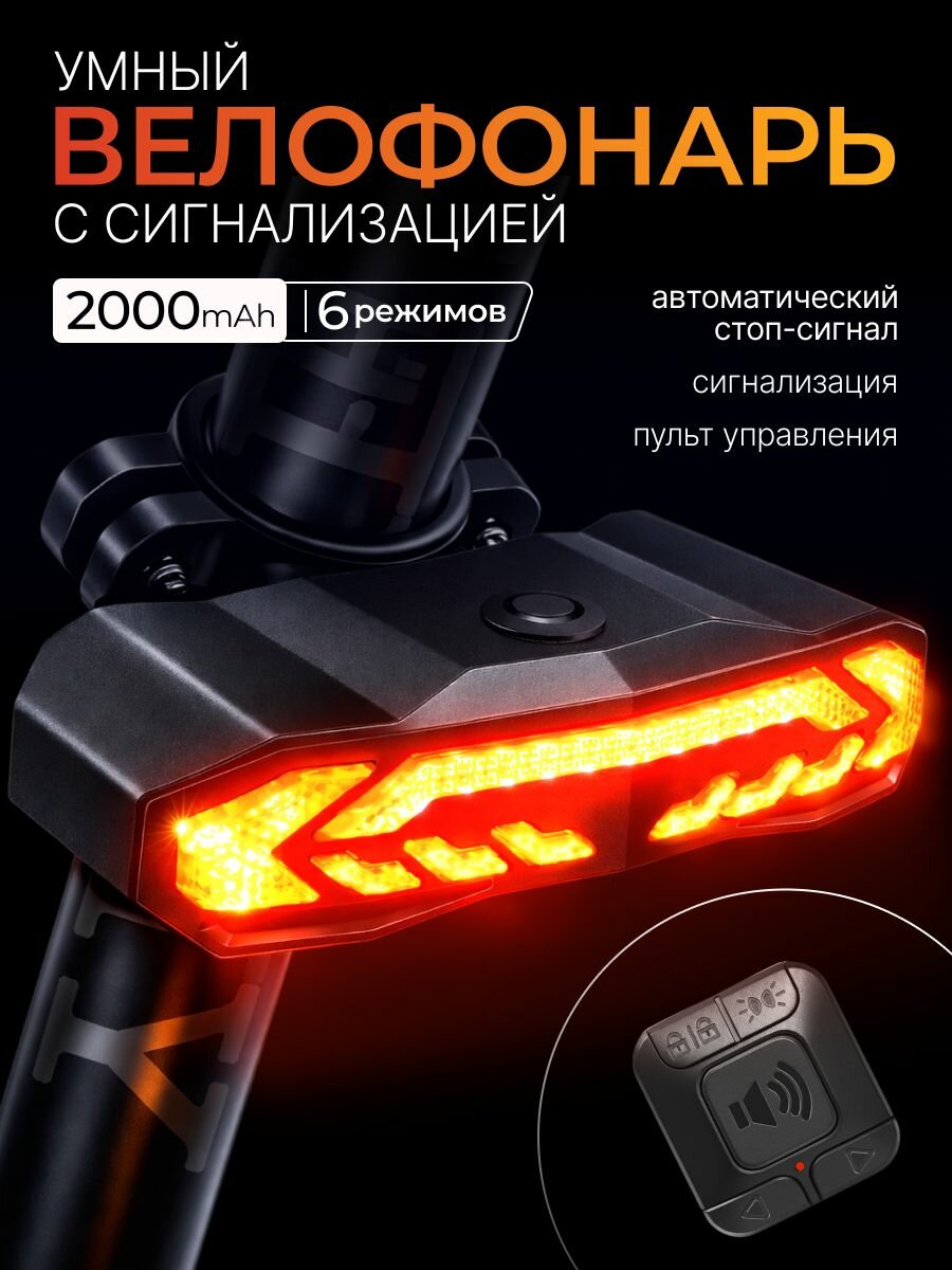 Фонарь для велосипеда / Велосипедный фонарь аккумуляторный светодиодный задний