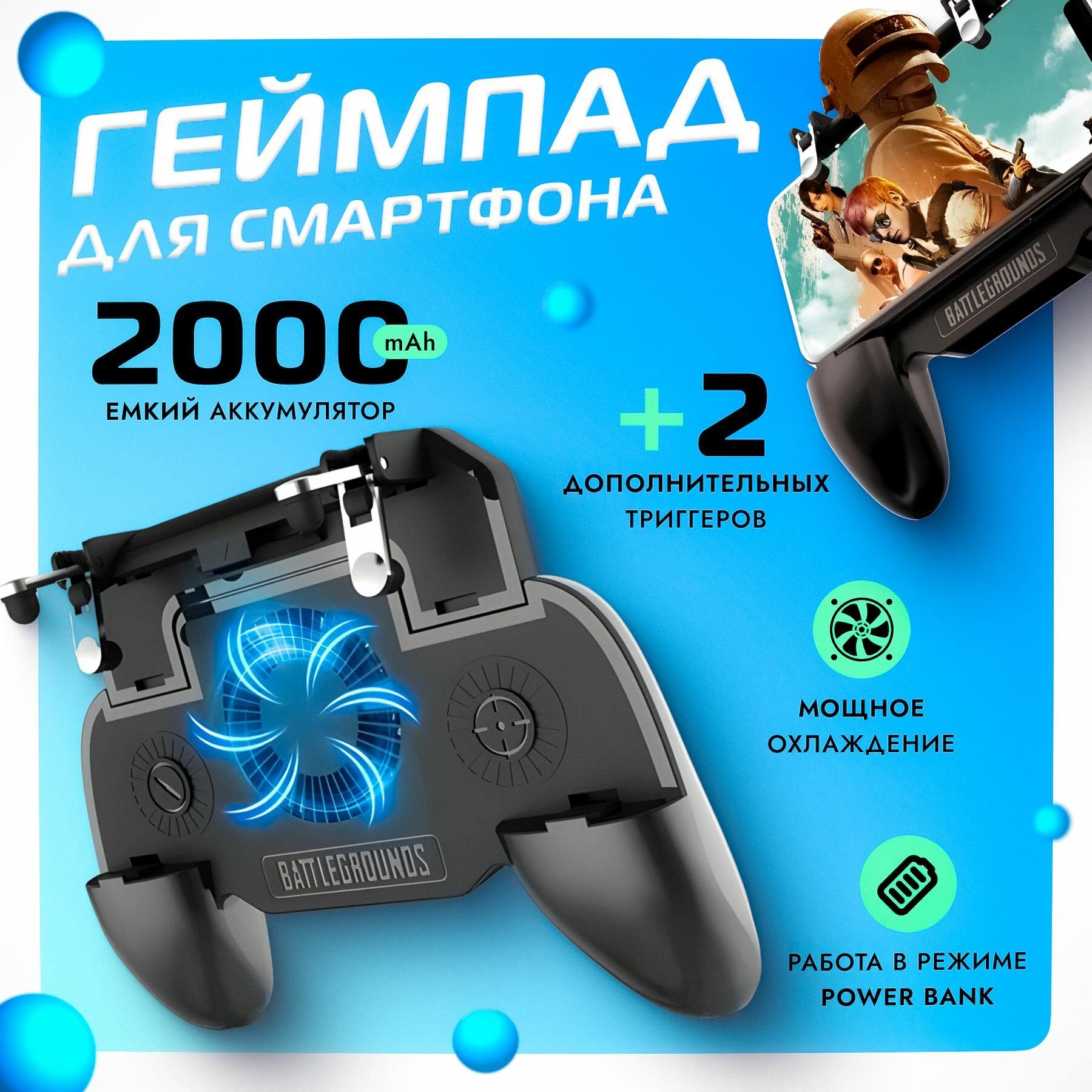 Геймпад для телефона беспроводной с охлаждением SR 2000 mah триггеры для игры в PUBG, джойстик для телефона. Товар уцененный