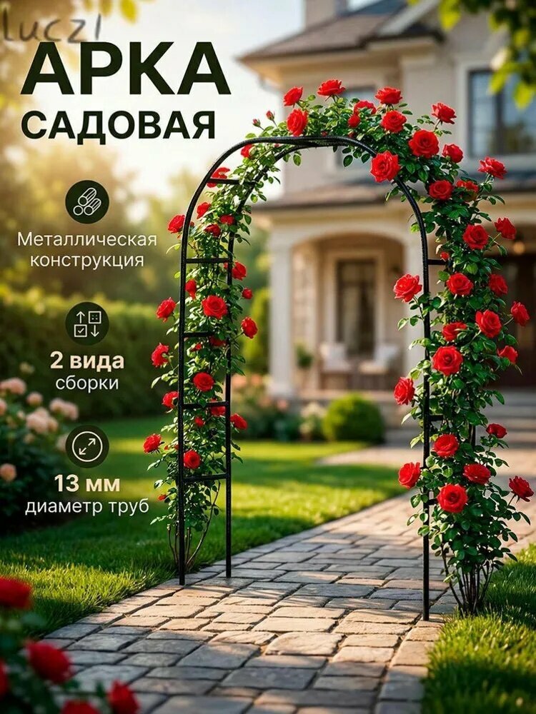 Арка садовая,1шт
