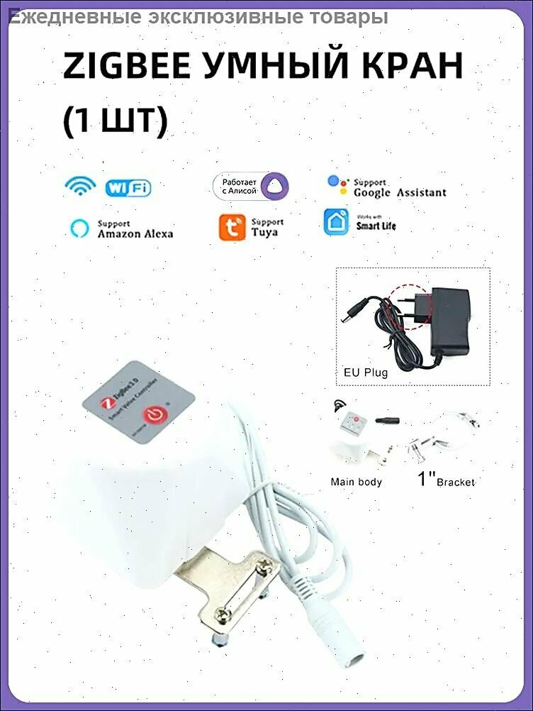 Электропривод для шарового крана Tuya Zigbee Smart Life умный кран с Алисой