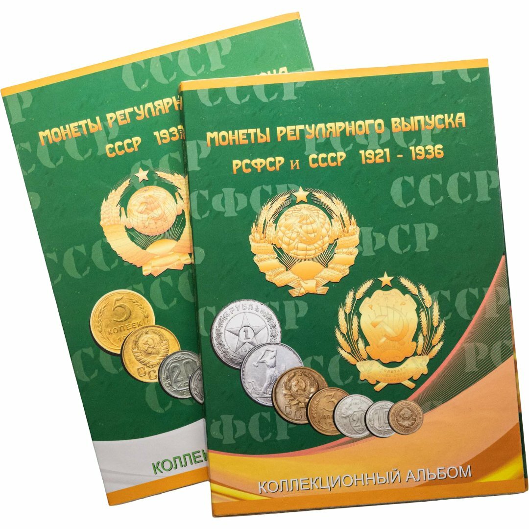 Набор монет СССР регулярного чекана 1921-1957 гг, 102 монеты в двух альбомах, Различные сплавы, в сохранности VG-VF