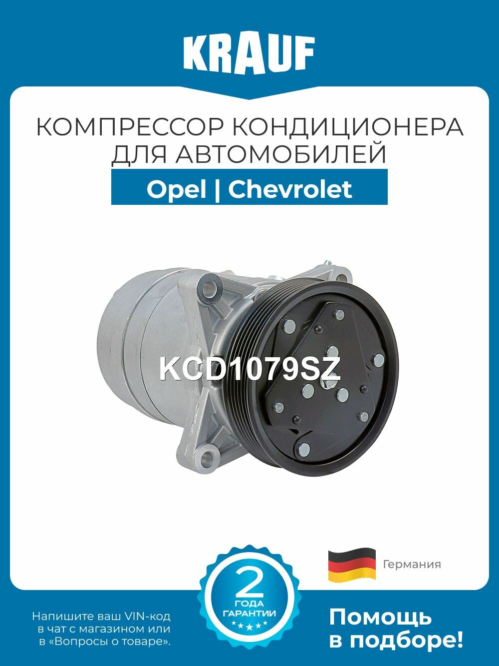 Компрессор кондиционера KRAUF KCD1079SZ для автомобилей Opel Antara; Chevrolet Captiva