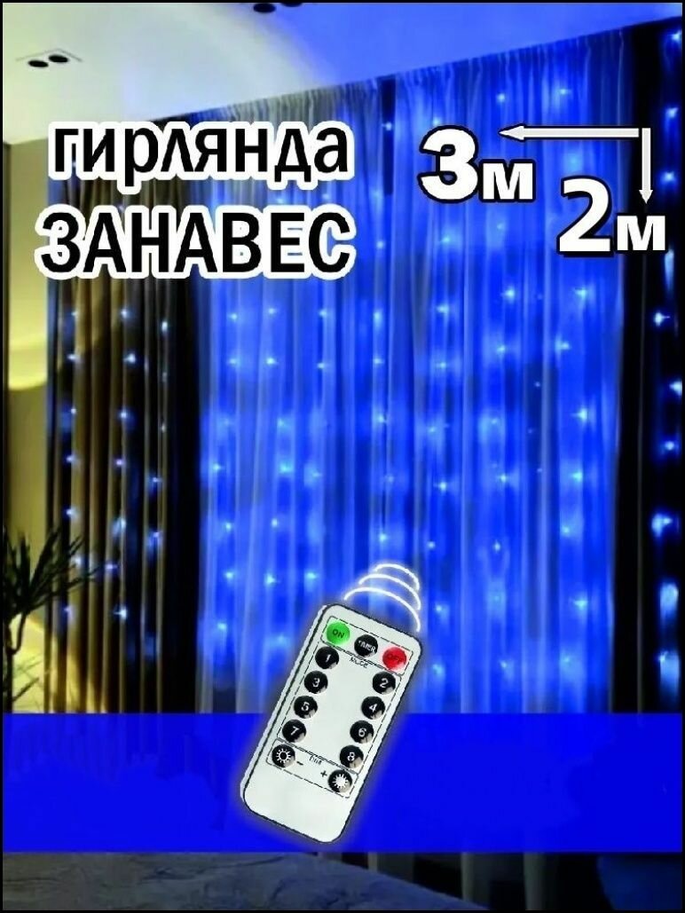 Эксклюзивная штора 3х2 с пультом управления
